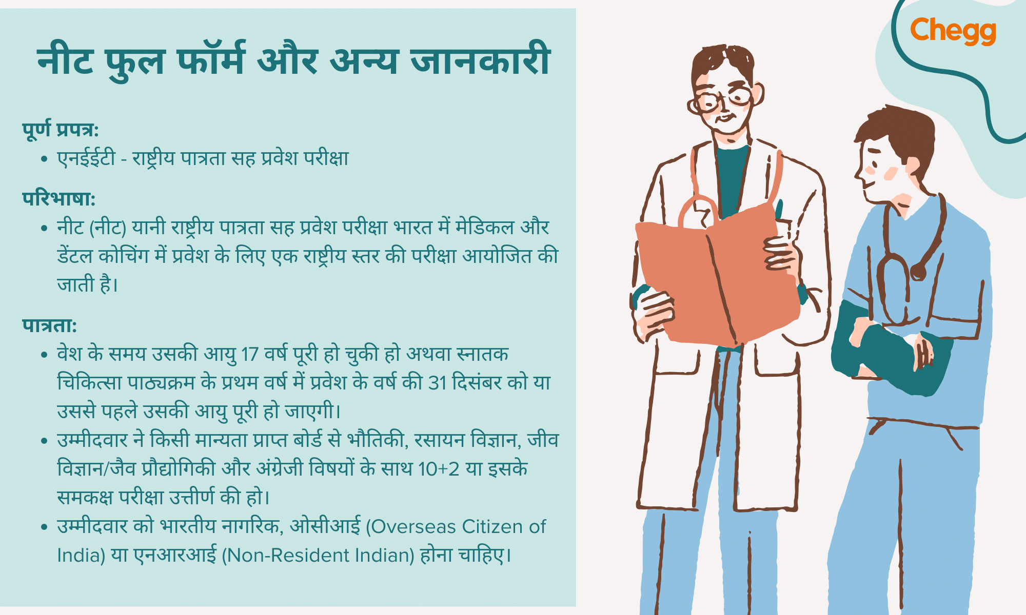 नीट करने के फायदे: 2025 में डॉक्टर बनने का पहला कदम